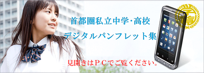 SZ-KSSJ-GDP｜私立中高学校情報